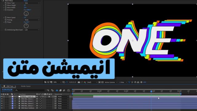 آموزش ساخت متن انیمیشنی رنگی با ادوبی افتر افکت!