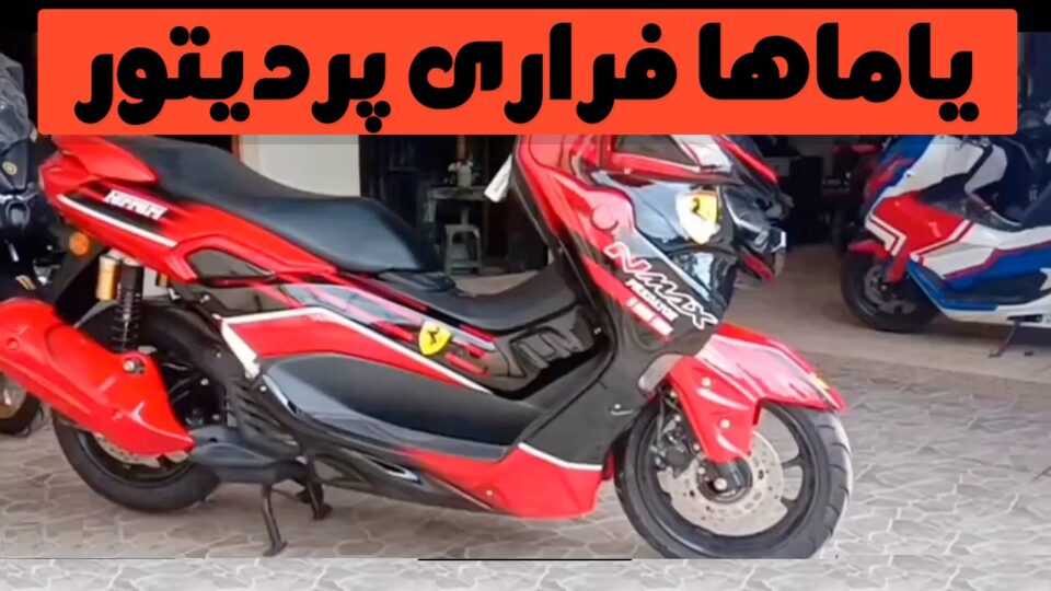 معرفی موتور یاماها NMAX 155 با طرح فراری برای سال 2023