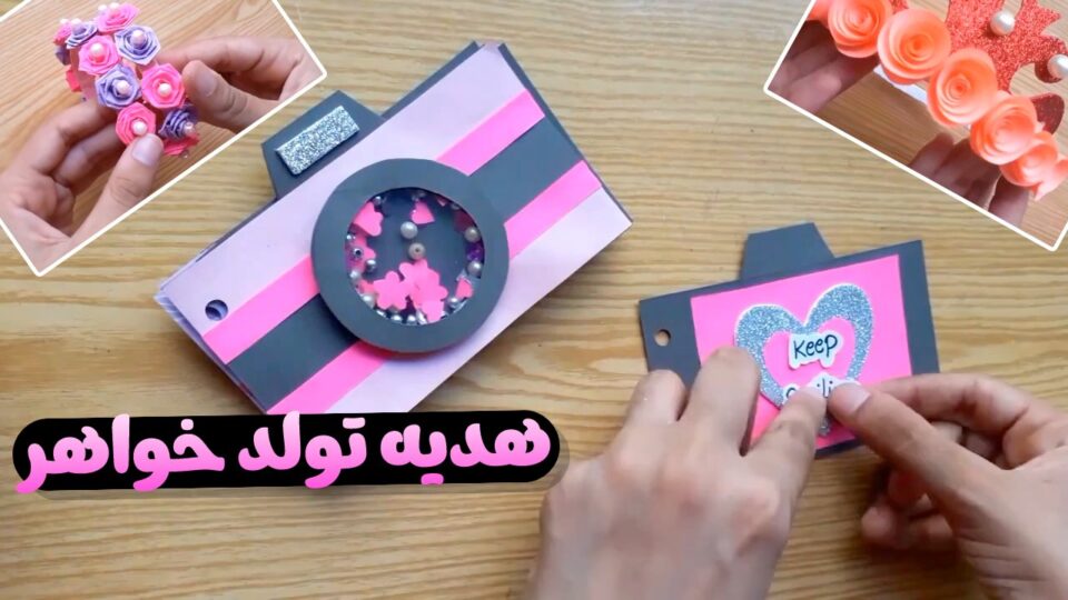 4 هدیه تولد برای خواهر کادو تولد دخترانه زیبا برای خواهر