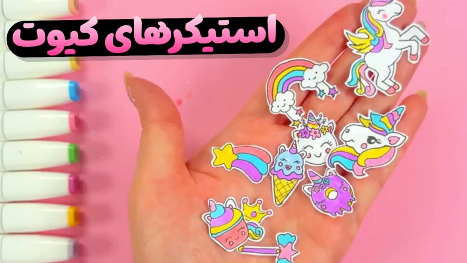 آموزش ساخت برچسب کیوت با 4 روش آسان