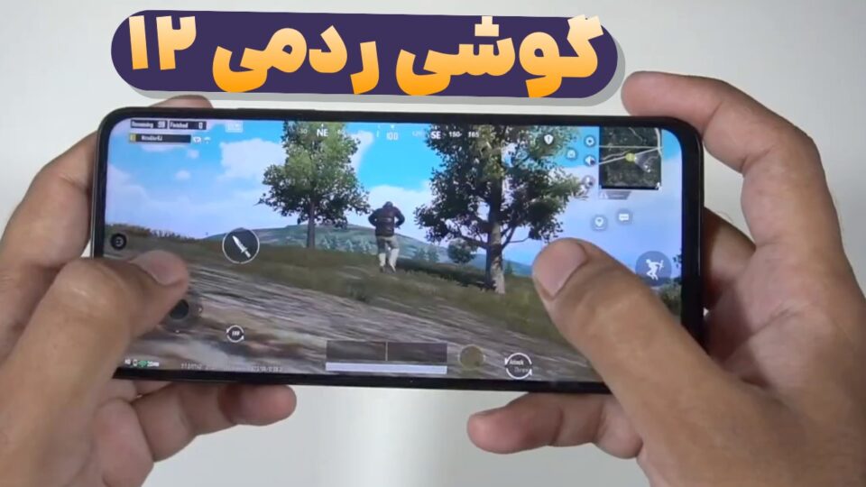 آنباکس و بررسی ردمی 12، گوشی میانرده و خوش قیمت شیائومی!